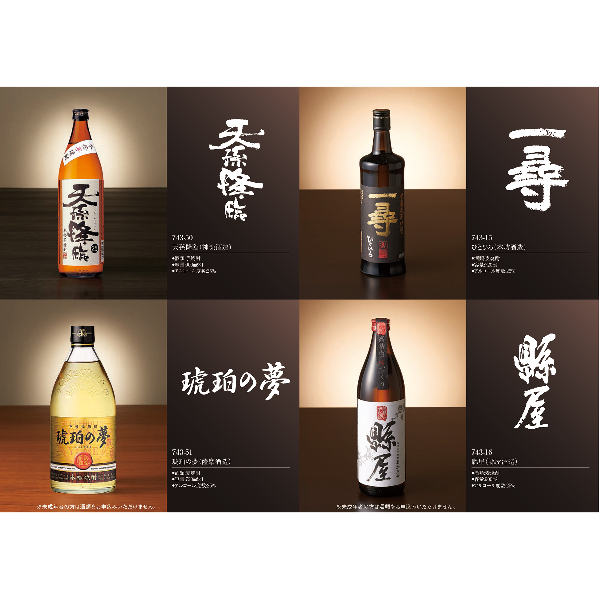 グラス＋焼酎専門カタログギフト＜みたし＞FM-01-026 | テーブルストーリーのプレゼント・ギフト通販 | TANP（タンプ）